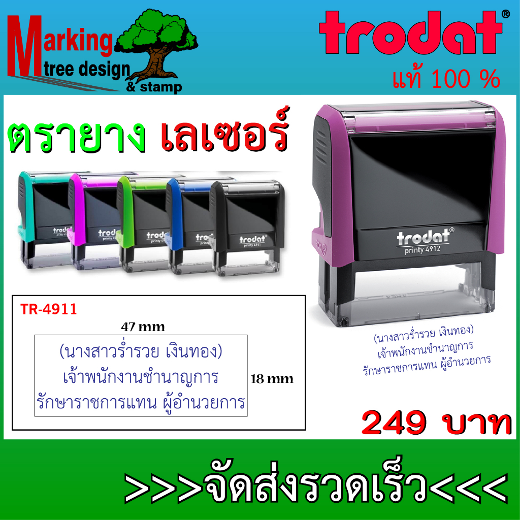 TR-4912 ตรายาง trodat ตรายางตลับพลิก ตรายางหมึกในตัว ตราปั้มชื่อ นามสกุล ตำแหน่ง ที่อยู่ ...