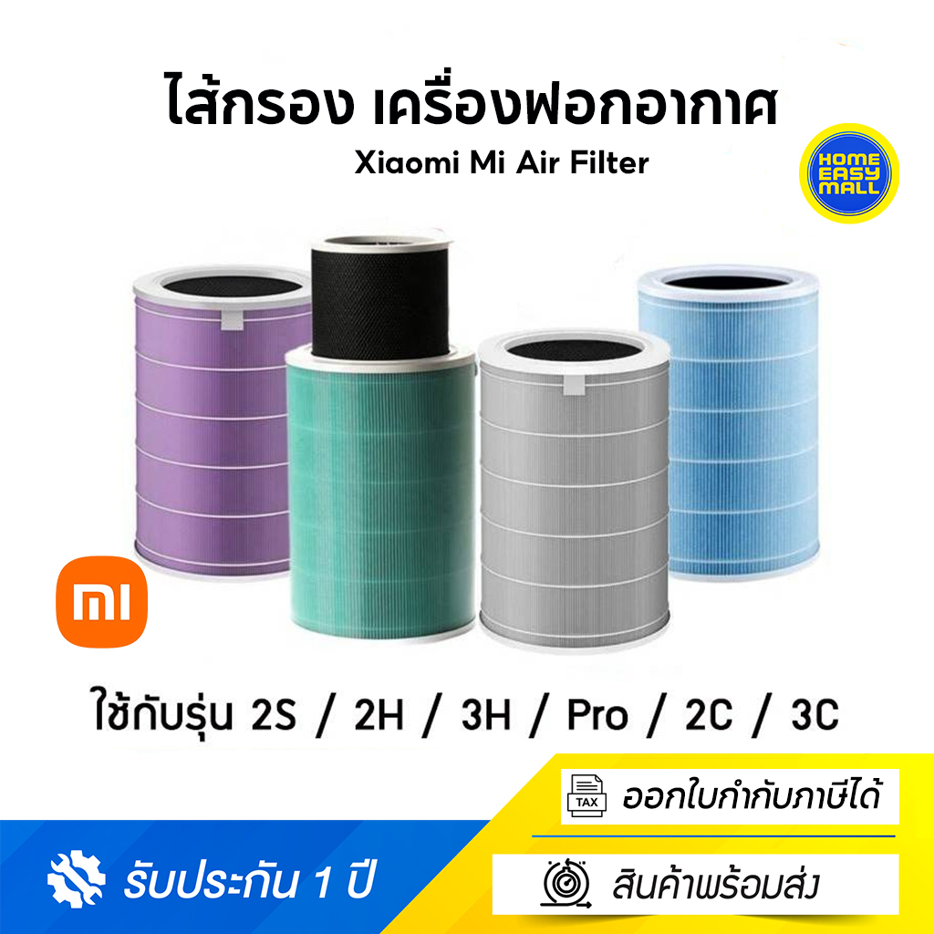 Xiaomi Mi Air Filter ไส้กรอง เครื่องฟอกอากาศ รุ่น 2S / 2H / 3H / Pro ...