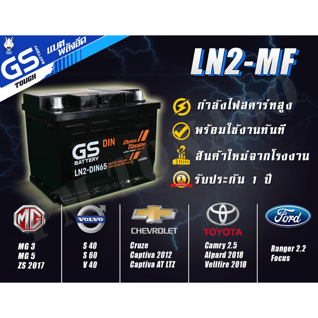 LN2-MF DIN65 GS Battery แบตเตอรี่รถยนต์ แบตขั้วจม แท้ ใหม่เอี่ยม ไม่ ...