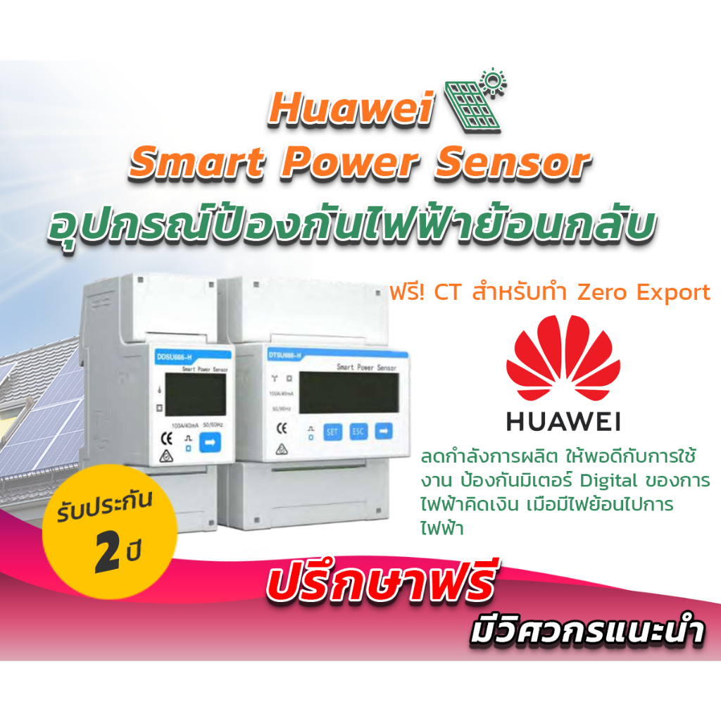 Huawei Smart Power Sensor อุปกรณ์ป้องกันไฟฟ้าย้อนกลับ | Shopee Thailand