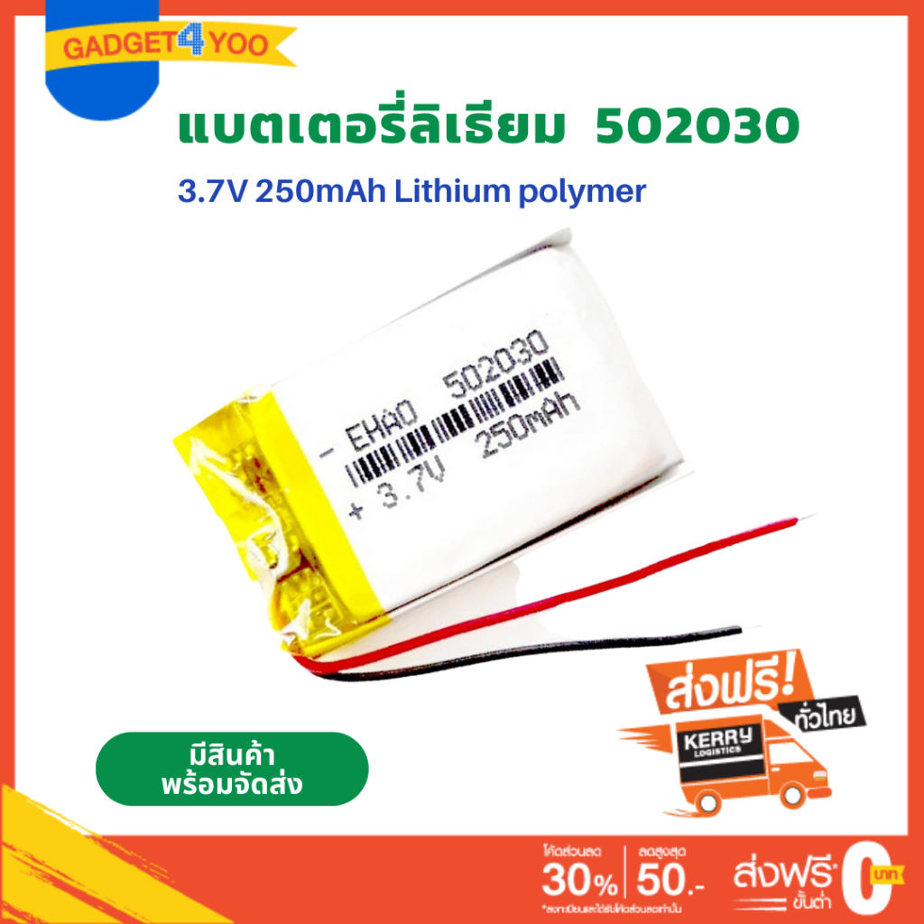 Battery Li-Polymer เบอร์ 502030 3.7V 250mAh Battery แบตเตอรี่ แบตกล้อง ...