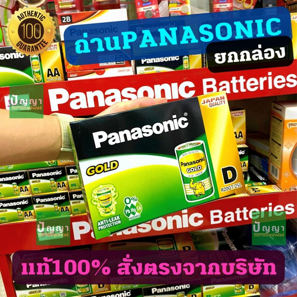 ยกกล่อง ถ่านไฟฉาย D พานาโซนิค โกลด์ (Panasonic gold) ถ่านใหญ่ ราคาถูก ...
