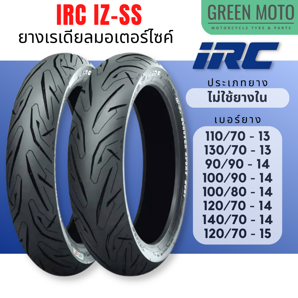 [ยางใหม่] ยางเรเดียลมอเตอร์ไซค์ IRC ไออาร์ซี S99T IZ-Ss Scooter ขอบ 13-14-15 นิ้ว สำหรับ PCX150 ...