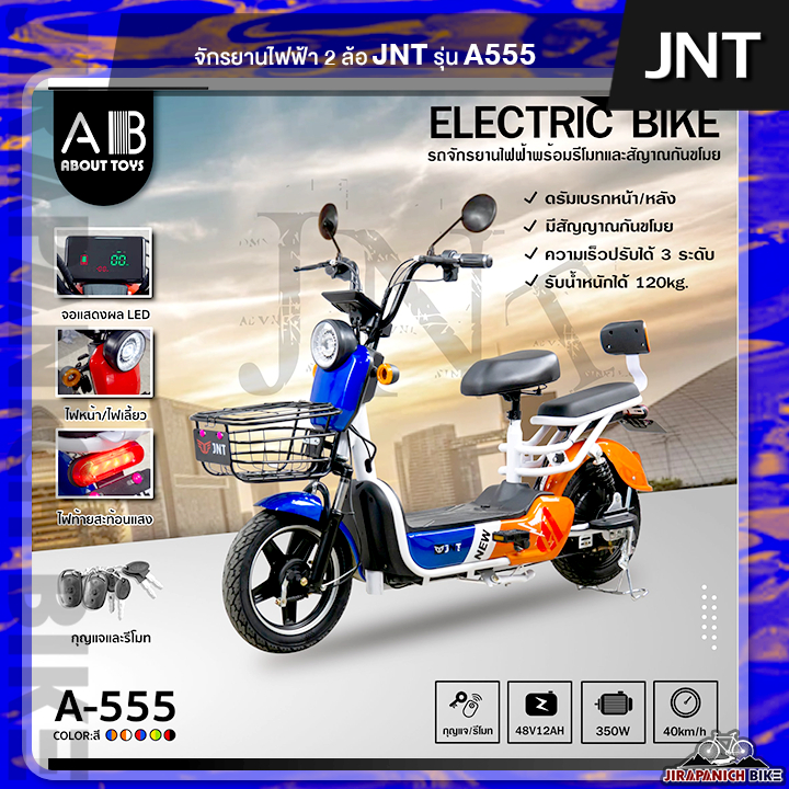 จักรยานไฟฟ้า JNT รุ่น A555 (หน้าจอดิจิตอล, มีสัญญาณกันขโมย) (ส่งฟรีประกอบแล้ว 99%) . | Shopee ...