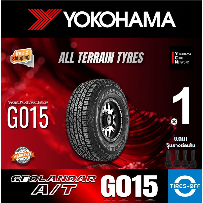 (ส่งฟรี) YOKOHAMA รุ่น GEOLANDAR A/T G015 (1เส้น) ยางใหม่ ยางรถยนต์ 265 65R17 265/70R16 265 ...