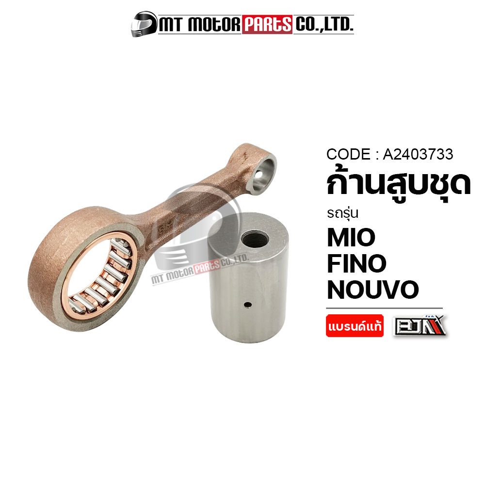 ก้านสูบชุด MIO, FINO, NOUVO [5MX] (A2403733) [BJN x MTMotorParts] ก้านสูบชุดFINO ก้านสูบชุดNOUVO ...