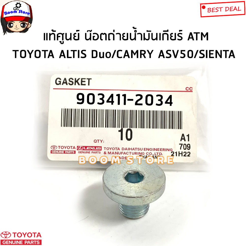 TOYOTA แท้ศูนย์ น็อตถ่ายน้ำมันเกียร์ออโต้ (ATM) ALTIS duo อัลติสดูโอ้ ...