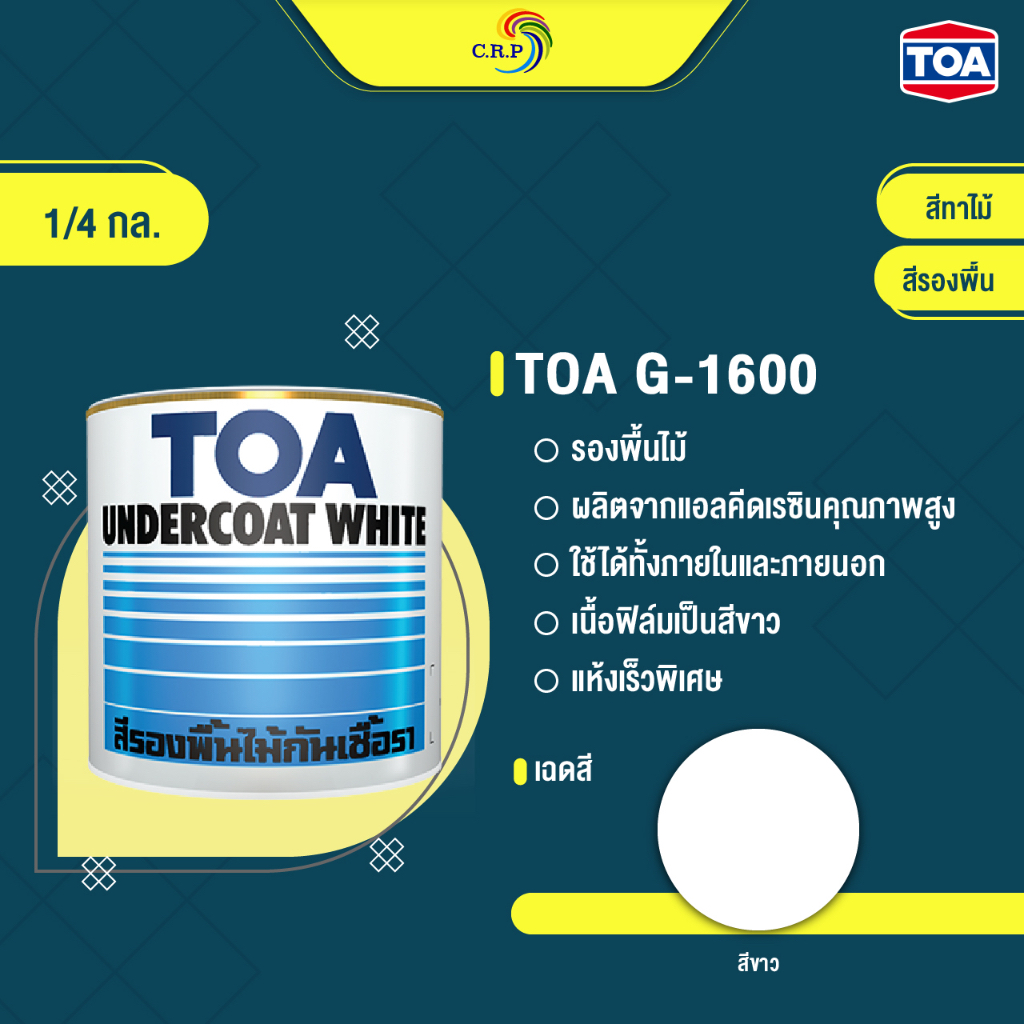 สีรองพื้นไม้ TOA G-1600 1 ลิตร กันเชื้อรา แห้งเร็ว ป้องกันเชื้อรา ช่วย ...