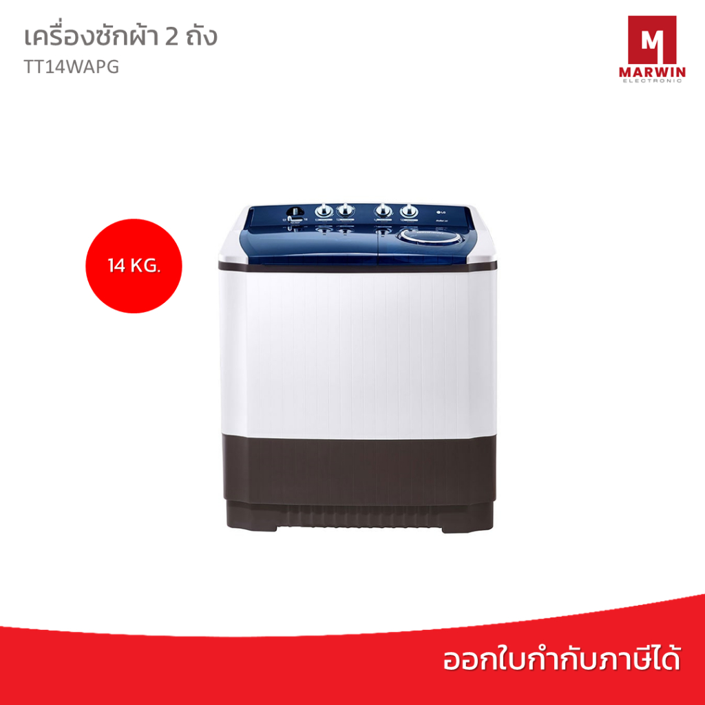 LG เครื่องซักผ้าขนาด 14 กิโล รุ่น TT14WAPG , TT14NARG เครื่องซักผ้า 2 ...