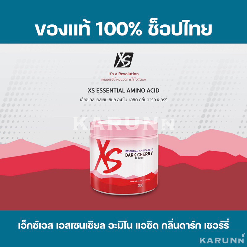 เอ็กซ์เอส เอสเซนเชียล อะมิโน แอซิด กลิ่นดาร์ก เชอร์รี่ XS Amway ของแท้/ช็อปไทย | Shopee Thailand