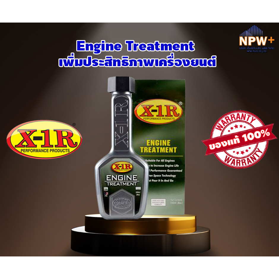 X1R Engine Treatment สารเพิ่มประสิทธิภาพเครื่องยนต์ | Shopee Thailand