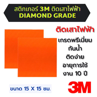 สติ๊กเกอร์สะท้อนแสง 3m engineer grade ราคาพิเศษ | ซื้อออนไลน์ที่ Shopee ...