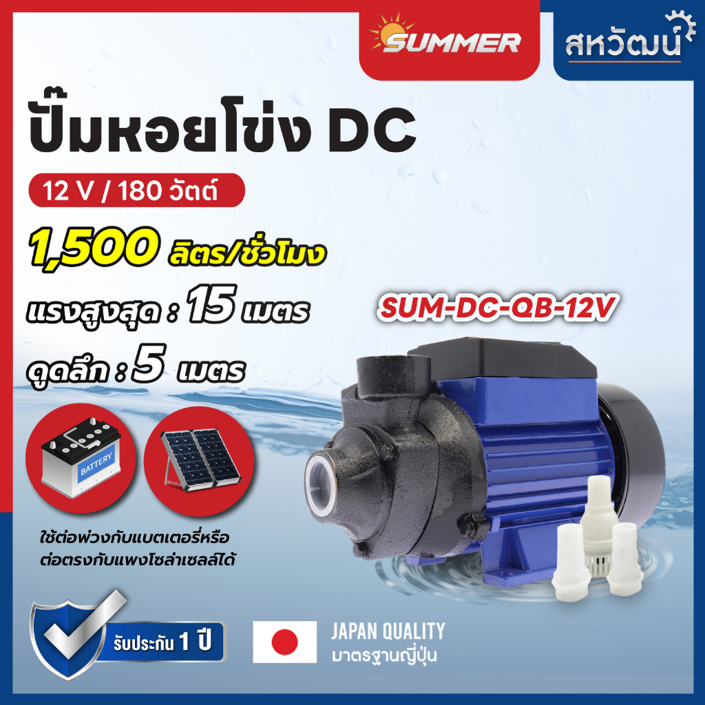 ปั๊มหอยโข่ง DC ขนาด 180W 12V / 280W 24V / 350W 48V Solar โซล่าเซลล์ ...
