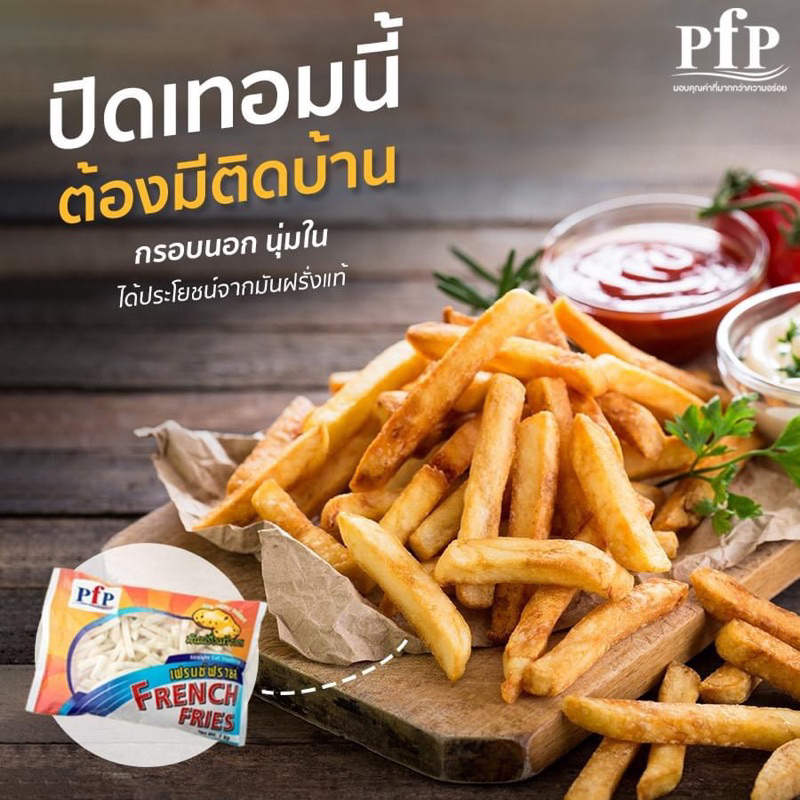 เฟรนช์ฟรายส์ PFP (10มิล) 1 กิโลกรัม | FRENCH FRIES | Shopee Thailand