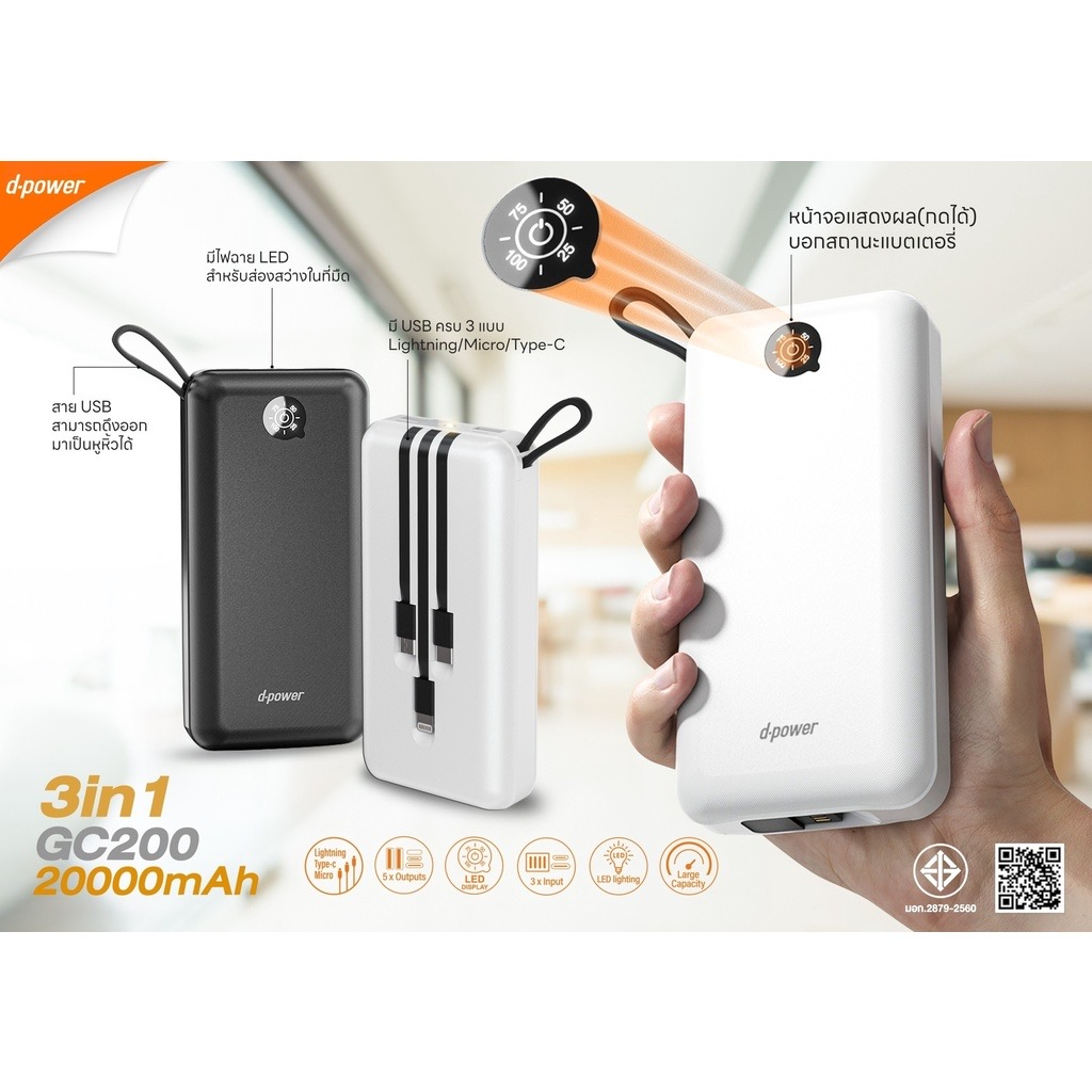 d-power GC200 Power Bank GC200 ชาร์จพร้อมกันได้ถึง 5 เครื่อง | Shopee ...