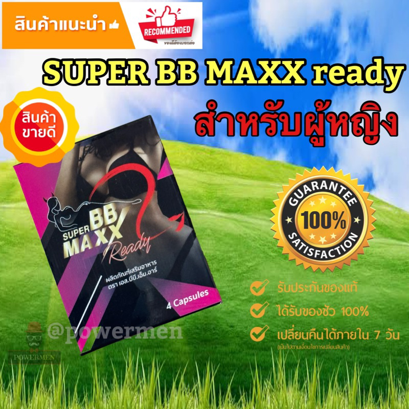 ซุปเปอร์ บีบี แม็ก เรดดี้ สำหรับผู้หญิง Super BB Maxx ready | Shopee Thailand