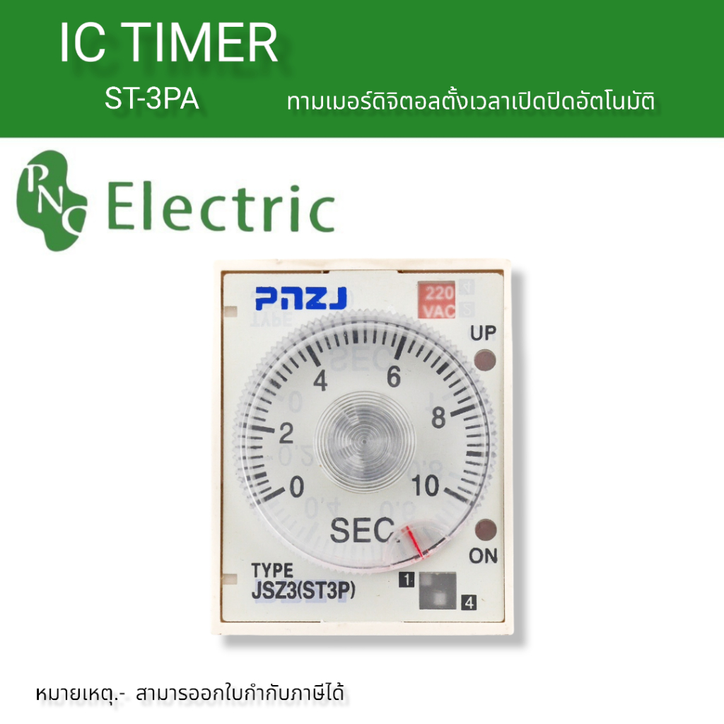 AH3-2 ทามเมอร์ IC timer ตั้งเวลาเปิดปิดการทำงาน | Shopee Thailand