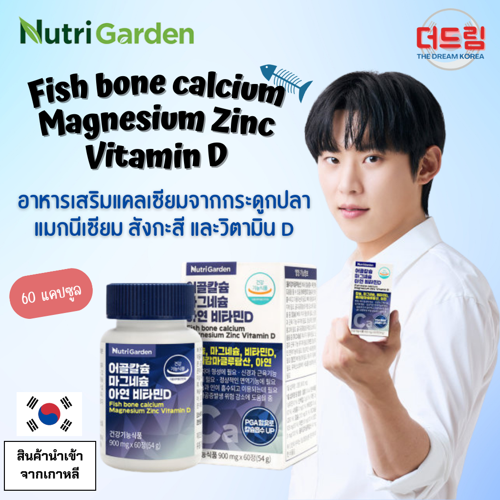 (นำเข้าจากเกาหลี) Nutri Garden Fish bone calcium Magnesium Zinc Vitamin ...