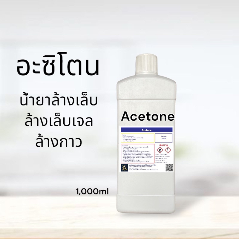 อะซิโตน / Acetone solution น้ำยาล้างบ้อง น้ำยาล้างเครื่องแก้ว น้ำยาล้างอะไหล่แก้ว 1000 ml ...