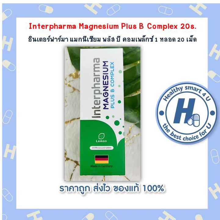 Interpharma Magnesium Plus B Complex 20s. อินเตอร์ฟาร์มา แมกนีเซียม ...
