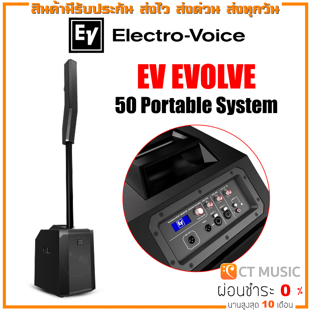 EV EVOLVE 50 Portable System ชุดเครื่องเสียงเคลื่อนที่ รองรับบลูทูธ ...