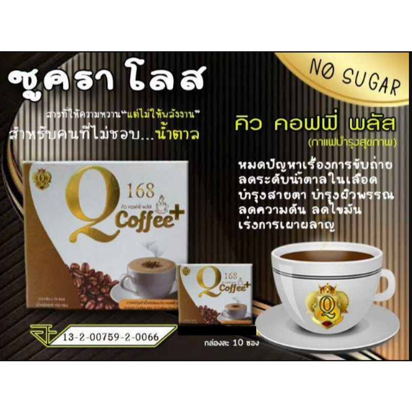 Q Coffee Plus กาแฟ คิวคอฟฟี่พลัส ของแท้ ไม่มีน้ำตาล ลดน้ำหนัก บำรุง ...