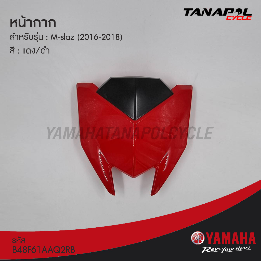 หน้ากาก (ของแท้) สำหรับ ยามาฮ่า M-Slaz (2016-2018) B48F61AAQ2 | Shopee ...