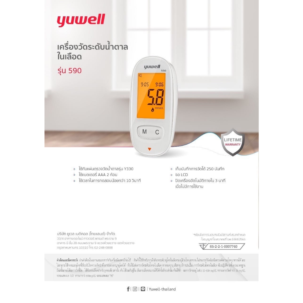 เครื่องวัดระดับน้ำตาลในเลือด YUWELL รุ่น590 | Shopee Thailand