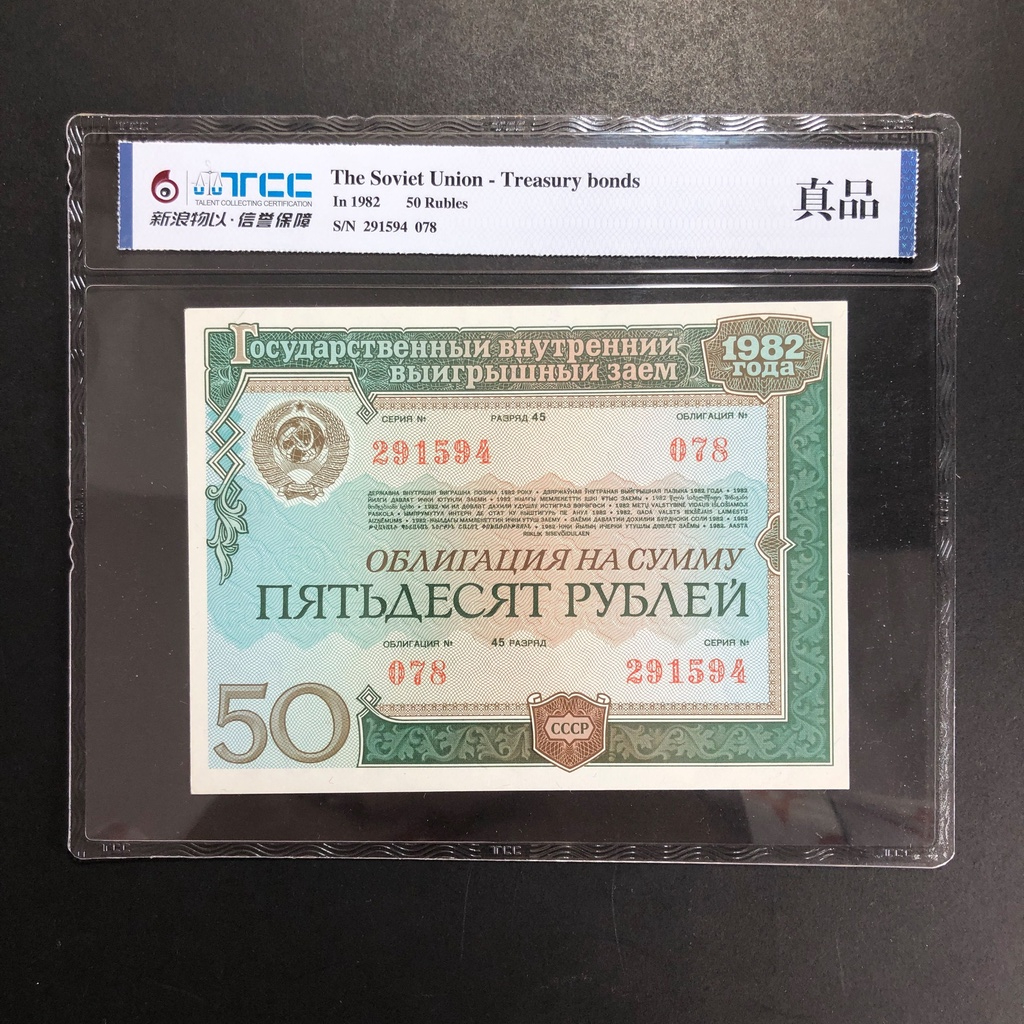 The Soviet Union 50 Rubles 1982 UNC TTCC | Shopee Thailand