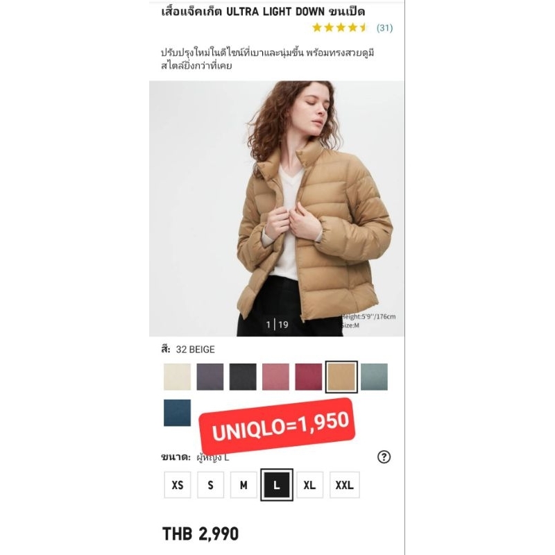 ส่งต่อ(Used)แค่ลองเสื้อแจ็คเก็ต Ultra Light Down uniqlo ขนเป็ดสี: 32 BEIGE ไซส์XL | Shopee Thailand