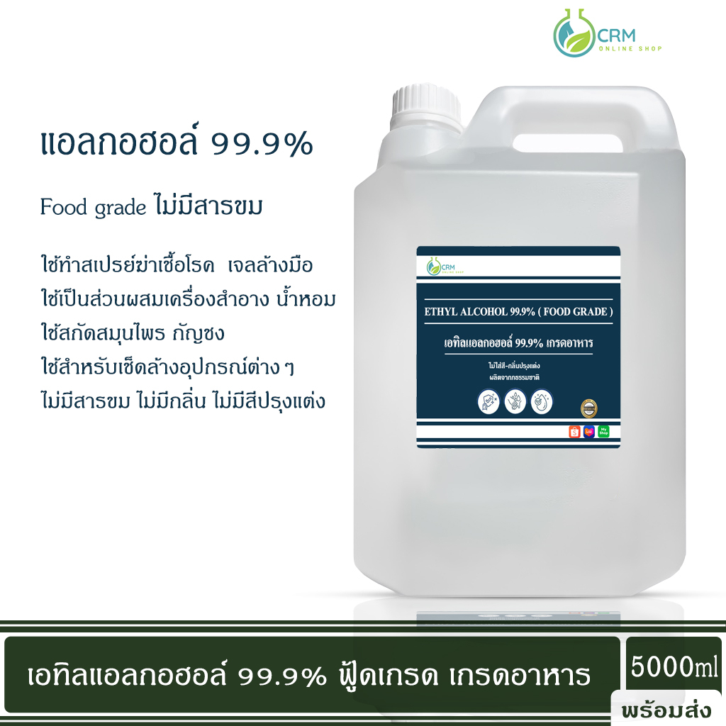 แอลกอฮอล์ 99.9% (USP Food grade) - เอทิลแอลกอฮอล์ / Ethyl alcohol 99.9% (USP Food grade ...