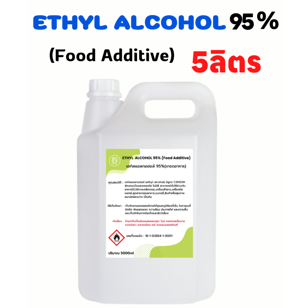ETHYL ALCOHOL 95% เอทิลแอลกอฮอล์ (เกรดอาหาร) *5ลิตร* ของเหลวใส/ไม่มีสี ...