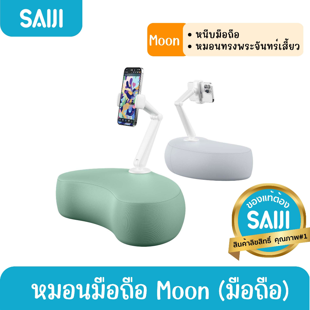 [โค้ดคุ้มลด20%] SAIJI หมอนมือถือ Moon (U5P) หมอนทรงพระจันทร์เสี้ยว Soft ...
