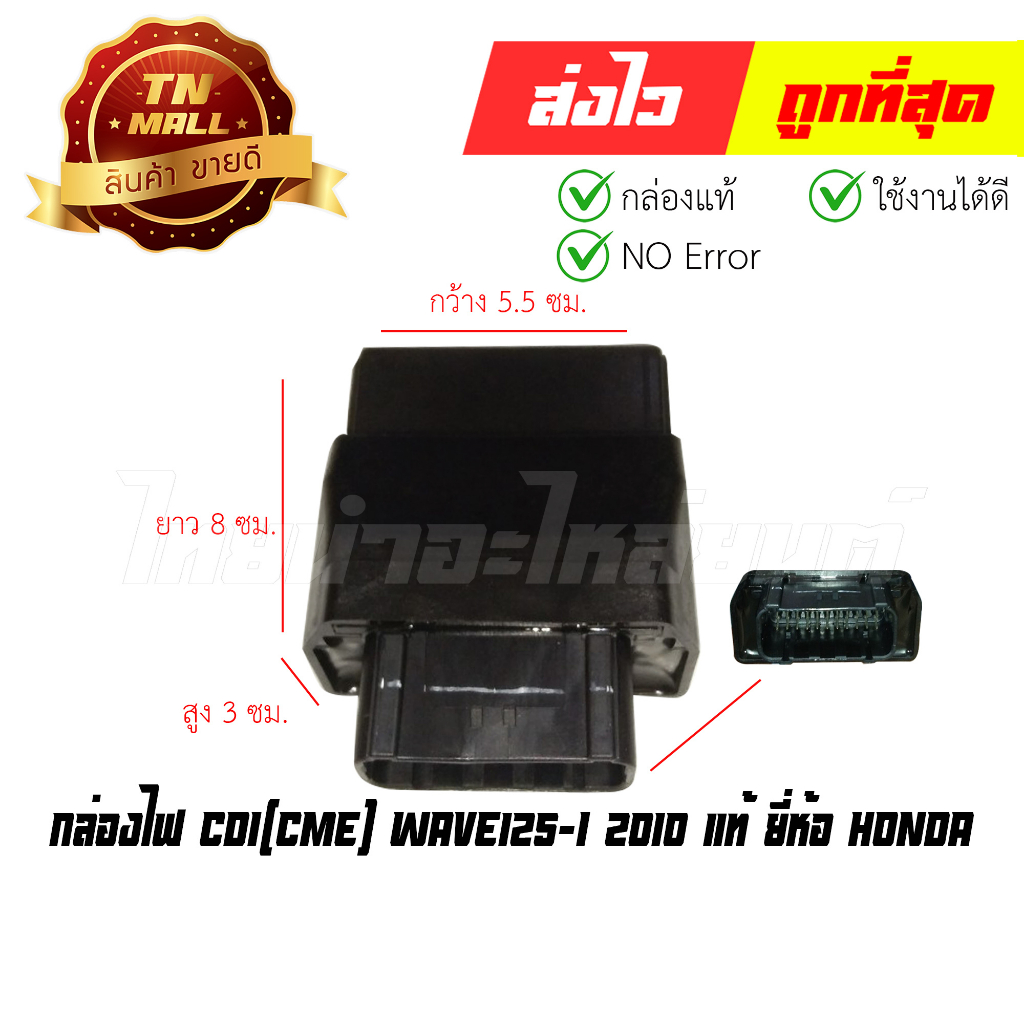 กล่องไฟ CDI Wave125-I 2010 แท้ ยี่ห้อ Honda (พร้อมใบรับประกัน) 38770 ...