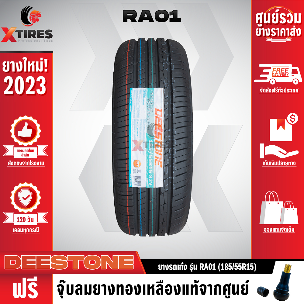 DEESTONE 185/55R15 ยางรถยนต์รุ่น RA01 1เส้น (ปีใหม่ล่าสุด) ฟรีจุ๊บยาง ...
