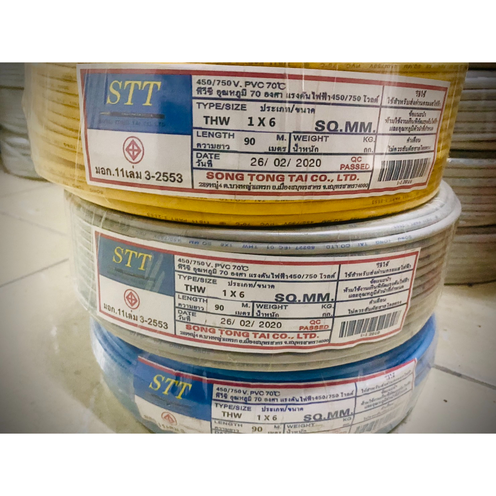 STT(STC) สายไฟ THW 1x1 1x1.5 1x2.5 1x4 และ 1x6Sqmm ยาว 90เมตร | Shopee Thailand