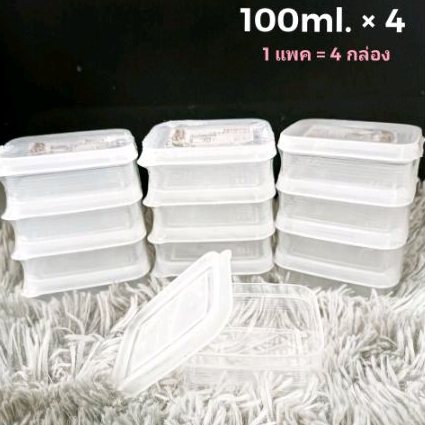Keyway* กล่องถนอมอาหารขนาดจิ๋วพร้อมฝา ความจุ 100 ml. เข้าไมโครเวฟได้ | Shopee Thailand
