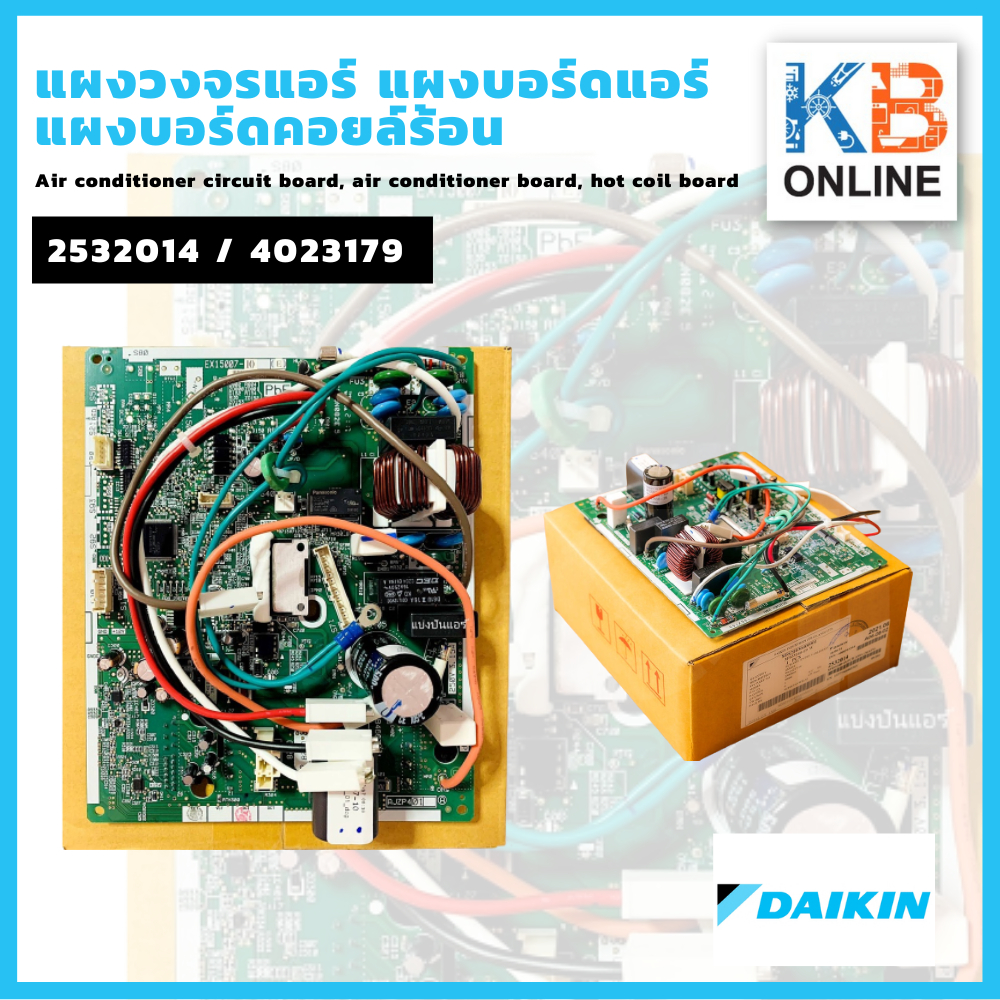 2532014 / 4023179 แผงวงจรแอร์ แผงบอร์ดแอร์ไดกิ้น แผงบอร์ดคอยล์ร้อน ...