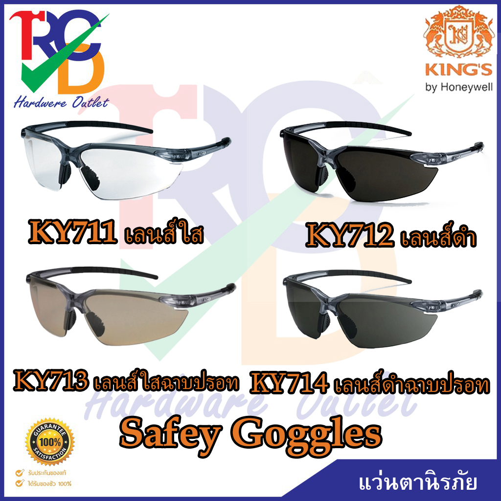 แว่นตานิรภัย Kings Series 4 รุ่น KY711 เลนส์ใส รุ่น KY712 เลนส์ดำ KY713 ...