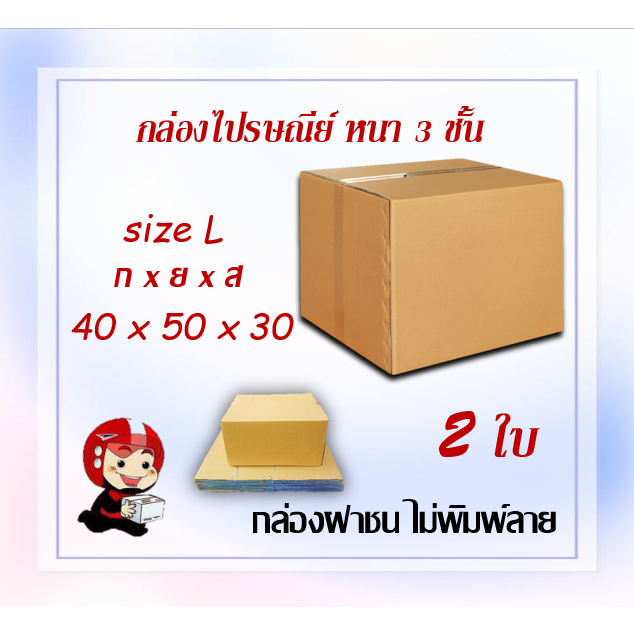กล่องไปรษณีย์ กล่องพัสดุ แบ่งขาย ครบทุกไซส์ 00/0/0+4/A/AA/AB2A/B/2B/C ...