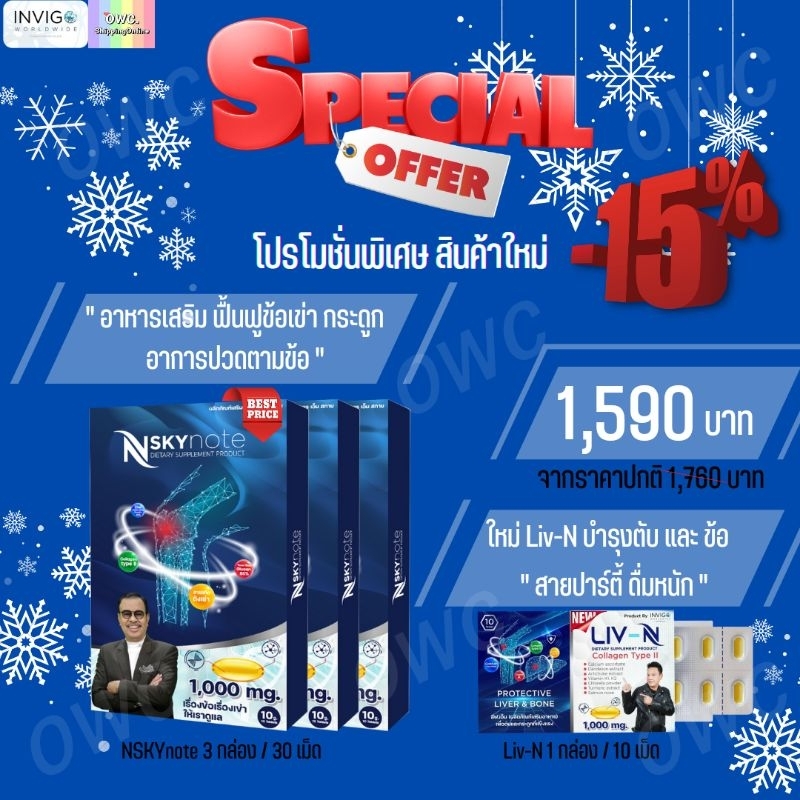 (ซื้อ5 คุ้มกว่า) NSKYnote บำรุง ฟื้นฟู ข้อเข่า กระดูกอ่อนและเข่าเสื่อมเรื้อรัง (50 แคปซูล เพียง ...