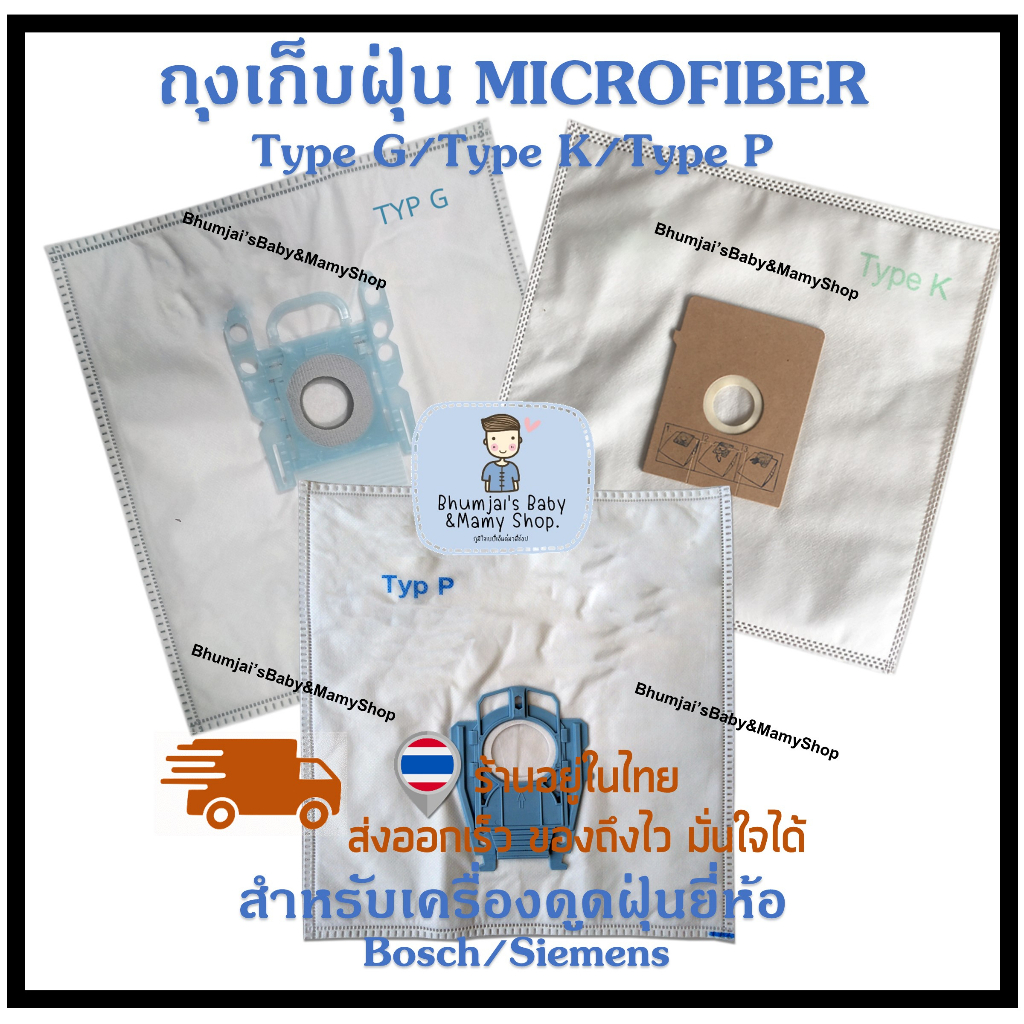ถุงเก็บฝุ่นไมโครไฟเบอร์ Type G / Type K และ Type P (OEM) สำหรับ ...