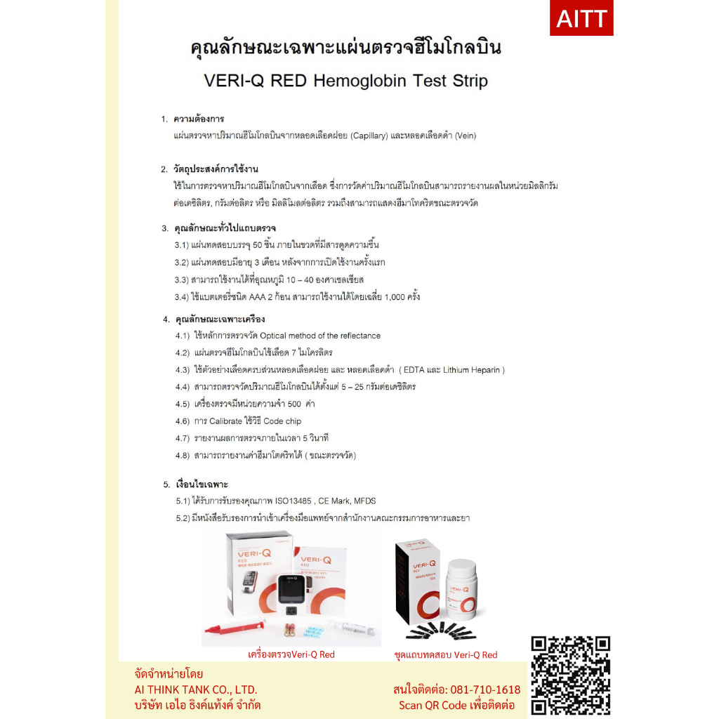 เครื่องตรวจฮีโมโกลบิน Veri-Q Red Hemoglobin | Shopee Thailand