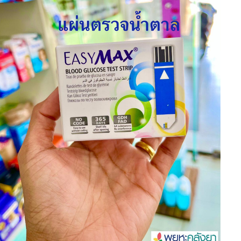 แผ่นวัดน้ำตาล แผ่นตรวจน้ำตาล แผ่นวัดระดับน้ำตาล ใช้กับเครื่องวัดน้ำตาล ...