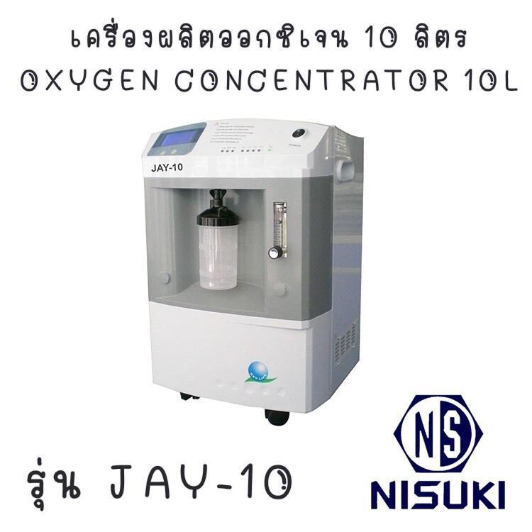 เครื่องผลิตออกซิเจนขนาด 10ลิตรLONGFIAN JAY-10 DUALใช้งานได้ 2 คน ...