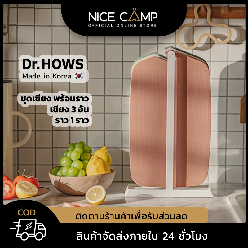 Dr.Hows ชุดเขียงพลาสติก 3 ชิ้น พร้อมราวแขวนรองน้ำ เครื่องครัวมินิมอลจากเกาหลี เครื่องครัว แอนตี้ ...