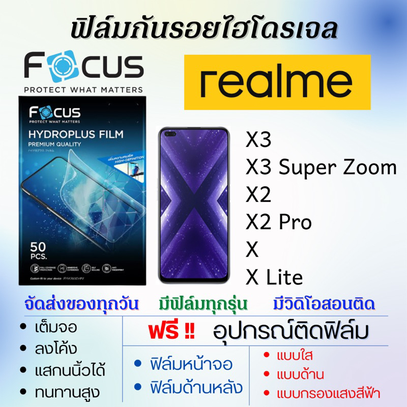 Focus ฟิล์มไฮโดรเจล realme X3,X3 Super Zoom,X2,X2 Pro,X,X Lite แถมอุปกรณ์ติดฟิล์ม ฟิล์มเรียลมี ...