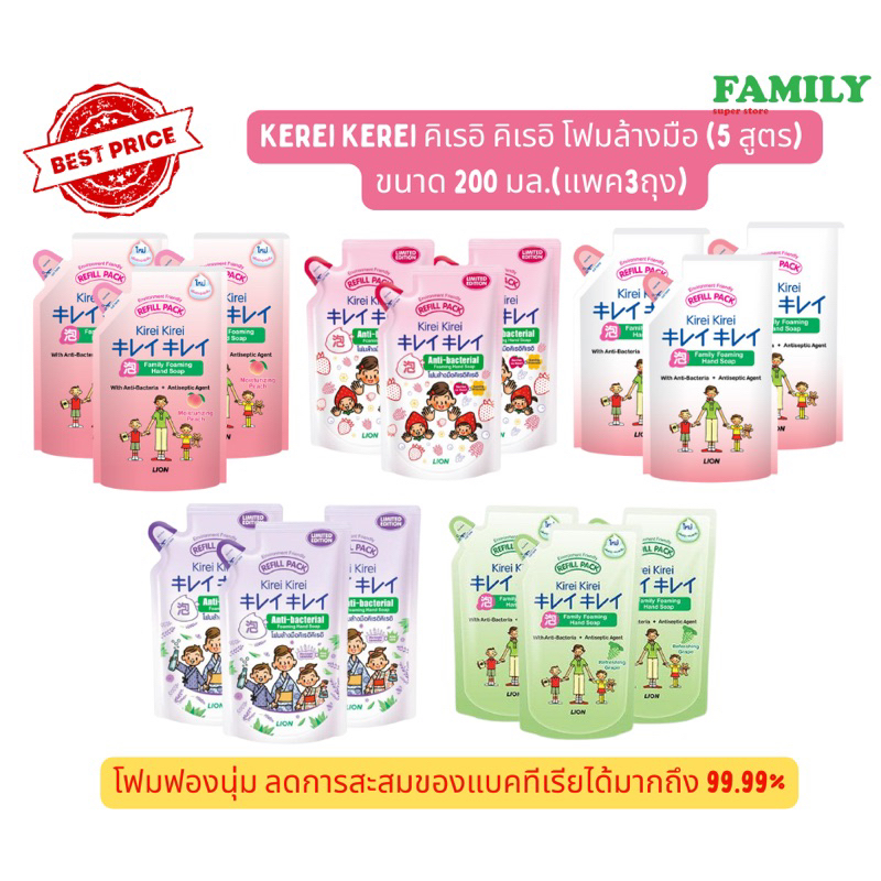 (แพ็ค3) Kirei Kirei คิเรอิ คิเรอิ โฟมล้างมือ แบบถุงเติม ขนาด 200 มล. (มี 5 สูตรให้เลือก) [004 ...