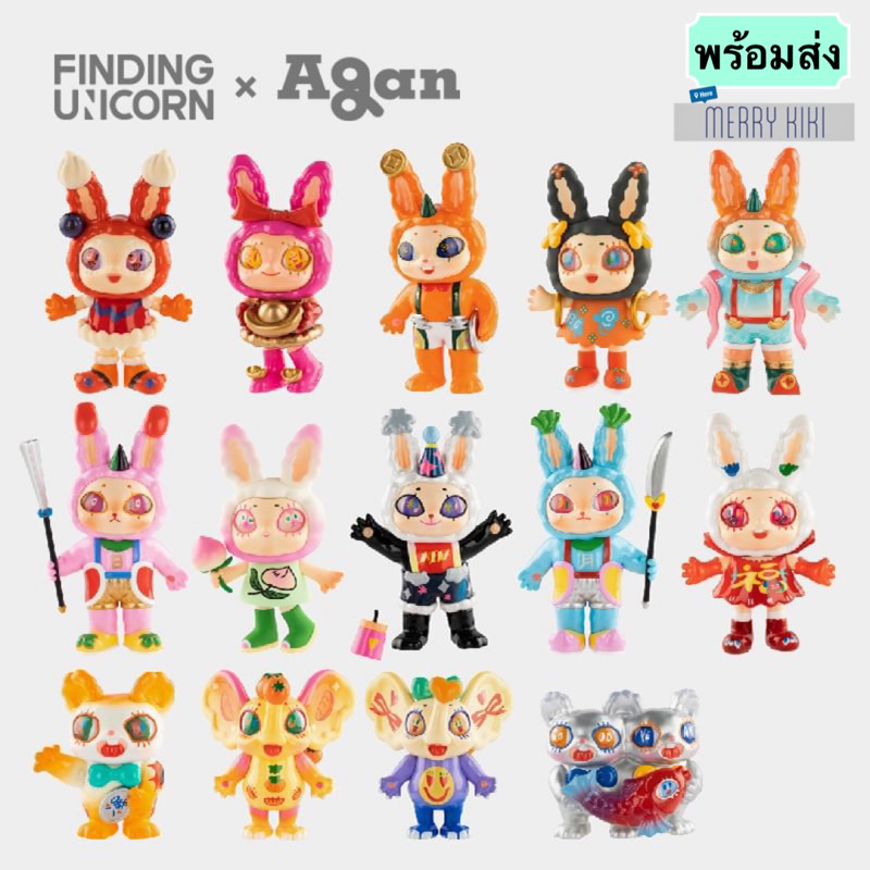 (พร้อมส่ง เลือกแบบได้) Finding Unicorn Agan-Yeaohua Rabty Year Series ...