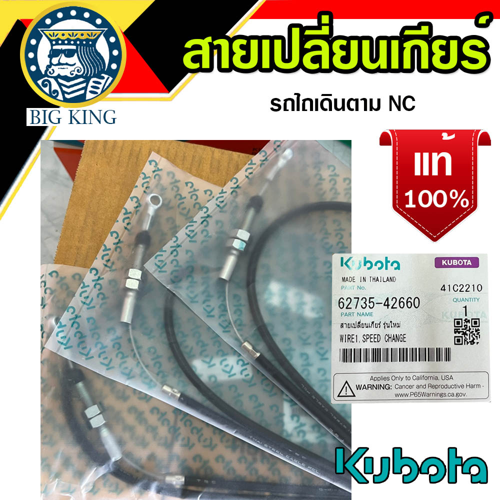 สายเปลี่ยนเกียร์ รุ่นใหม่ คูโบต้า kubota (62735-42660) แท้100% ใช้กับ ...